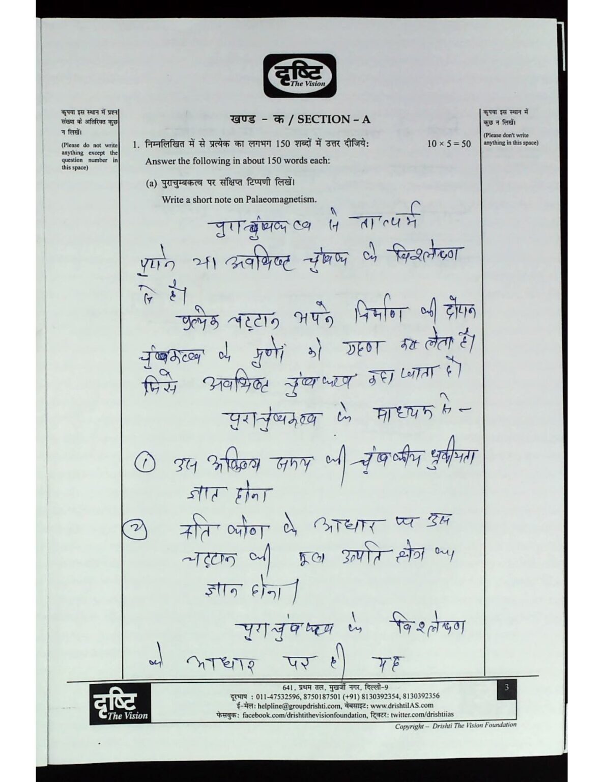 2018 UPSC Topper Siddharth Kumar Meena (Rank-734) Geography Handwritten ...