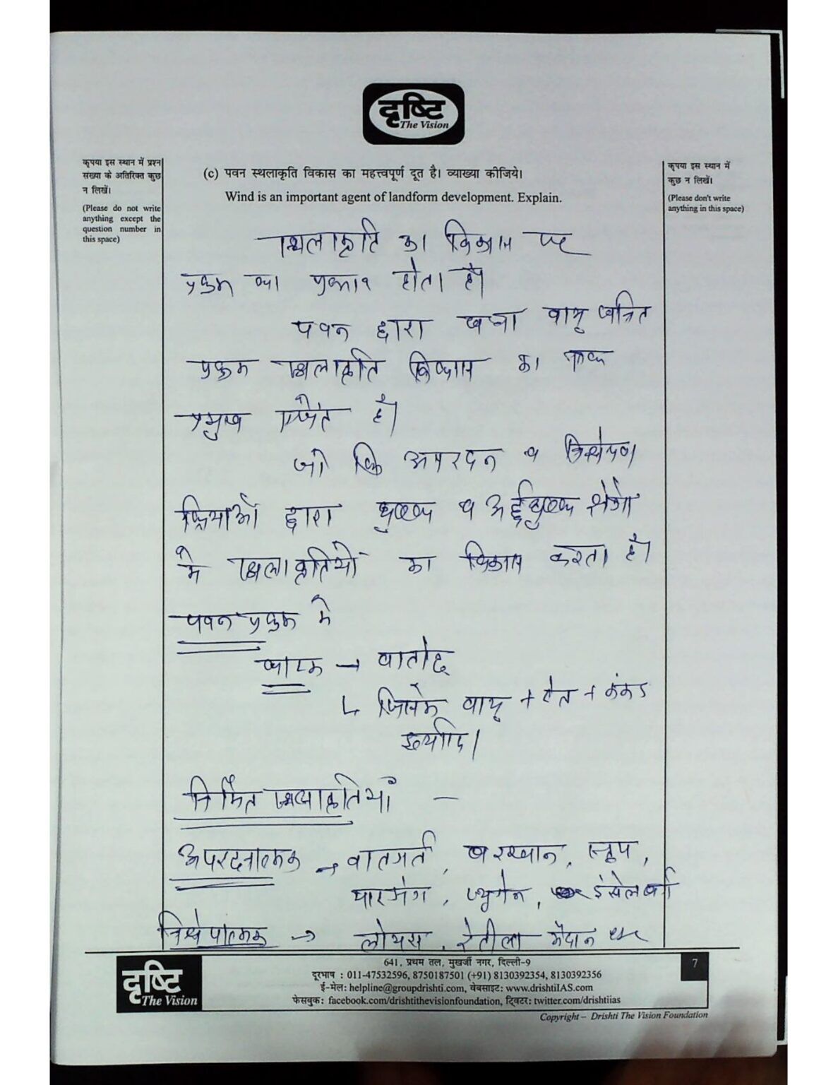 2018 UPSC Topper Siddharth Kumar Meena (Rank-734) Geography Handwritten ...