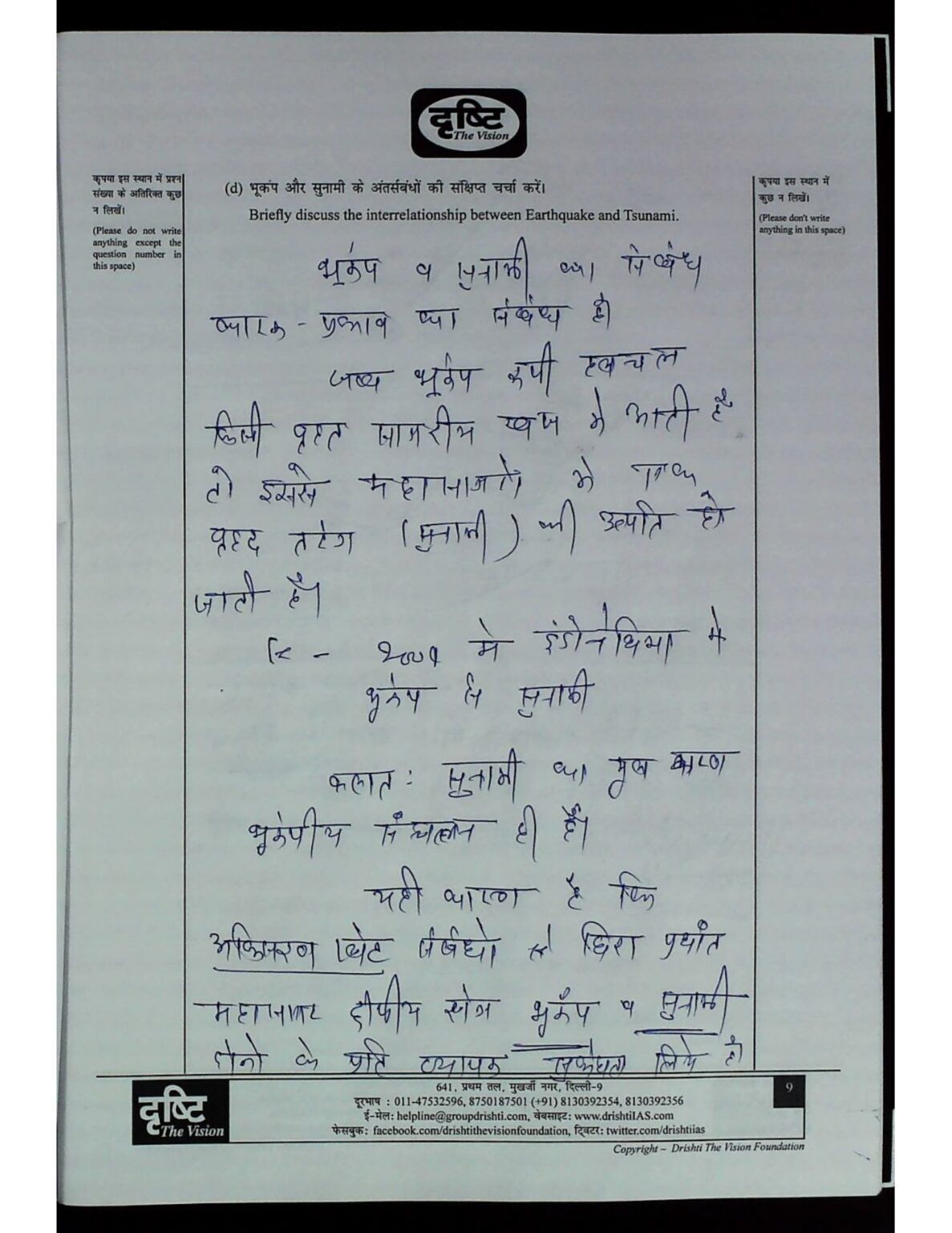 2018 UPSC Topper Siddharth Kumar Meena (Rank-734) Geography Handwritten ...