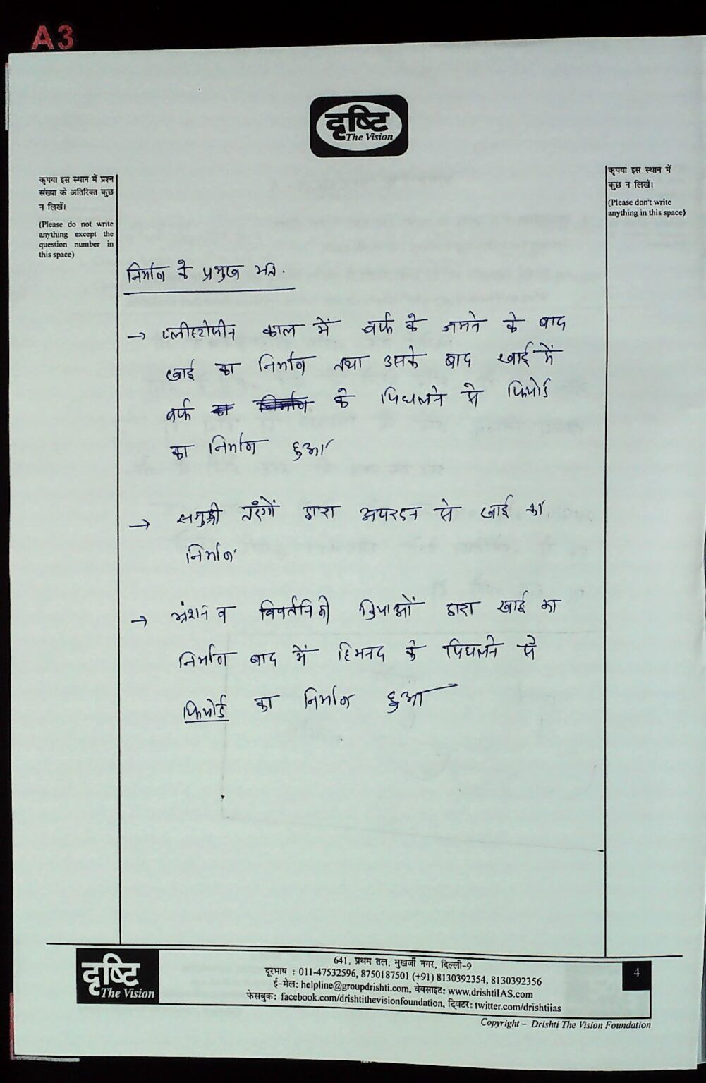 2018 UPSC Topper Sunil Kumar Dhanwanta (Rank-662) Geography Handwritten ...