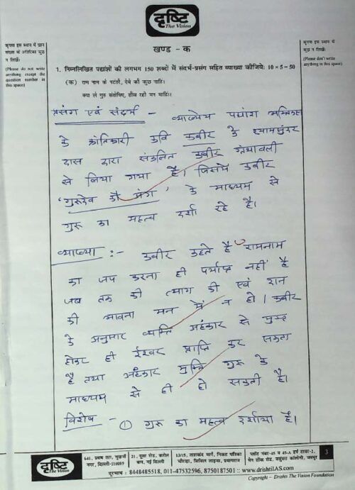 2019-21 UPSC Toppers Hindi Literature Handwritten Copy Notes by Drishti ...